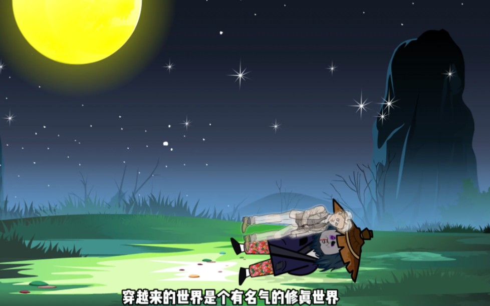 打工仔熬夜追更小说意外穿越修仙世界!