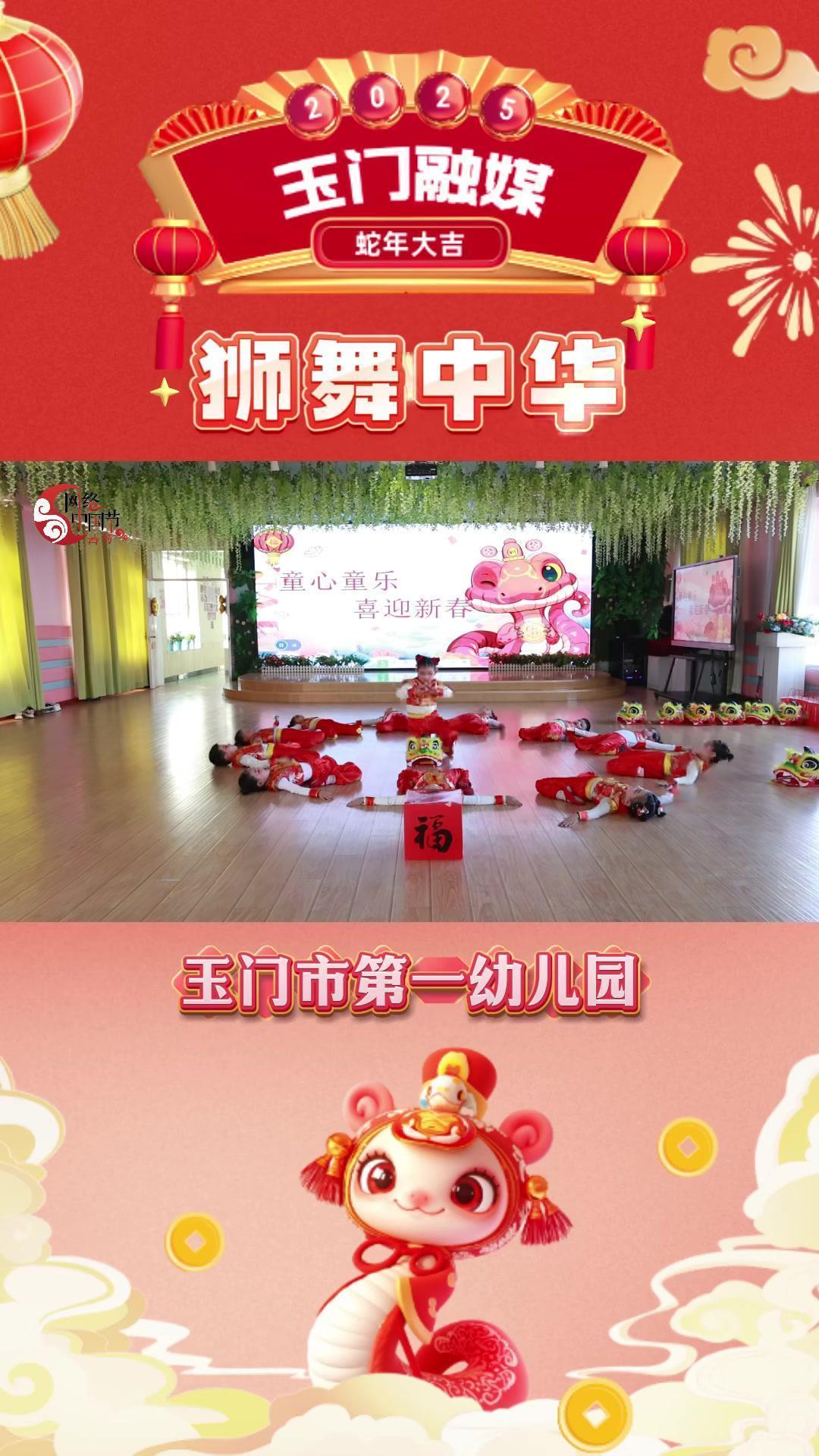 狮舞中华(表演:玉门市第一幼儿园)#福地酒泉#厚道甘肃#网络中国节