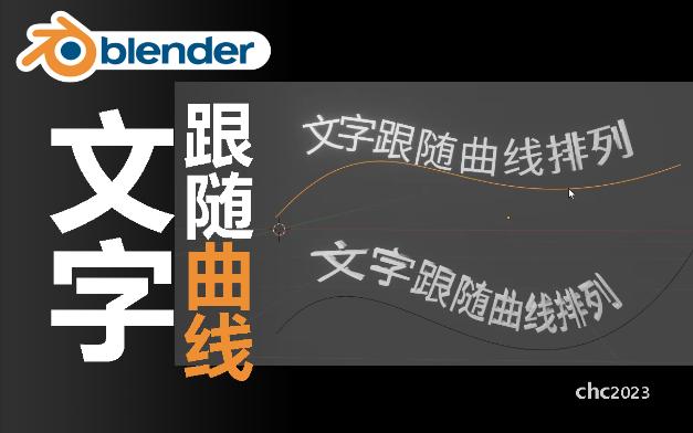 ...如何做文字模型跟随曲线 变形扭曲/排列 (曲线路径文本 曲线变形修改...