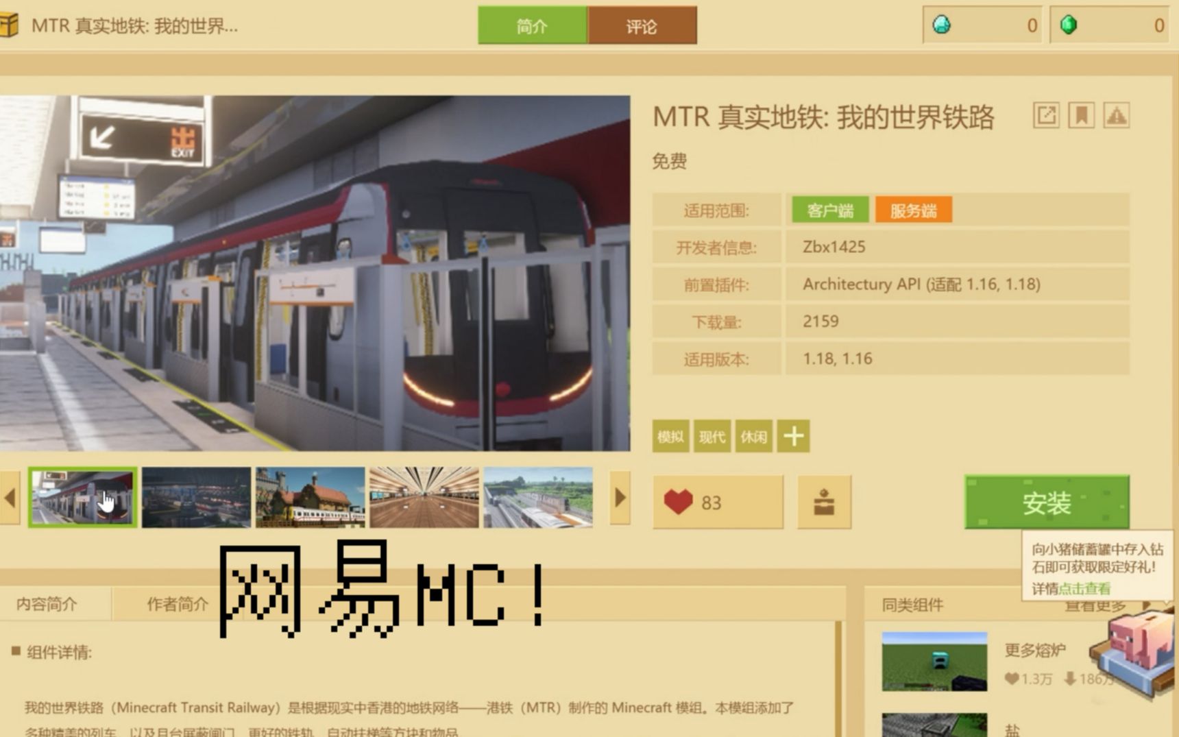 MTR模组上架网易我的世界了!