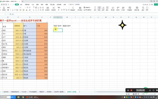 excel小技巧第37集-自动生成序号(下篇)进阶篇