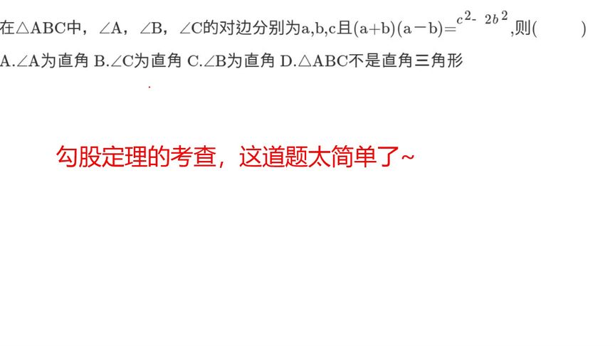 【初中数学】勾股定理的考查,这也太简单了吧~