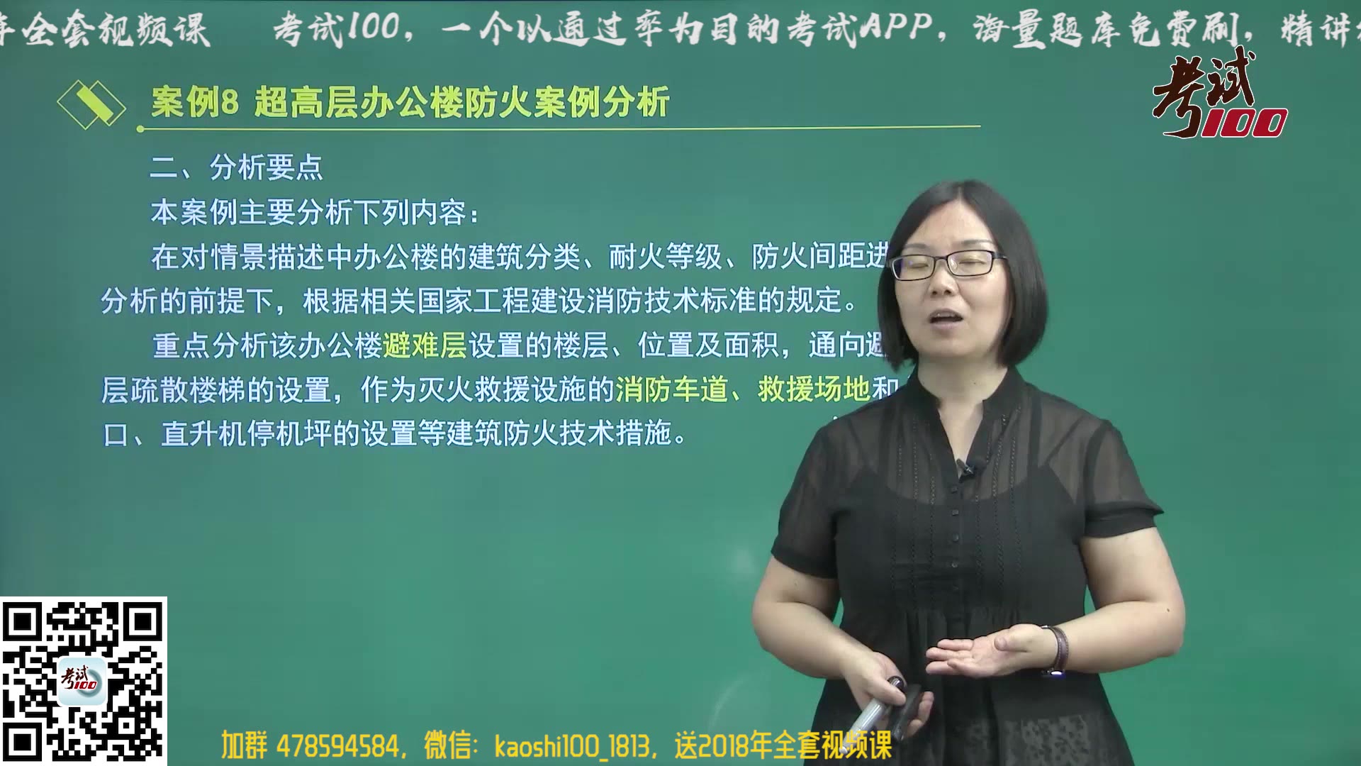【考试100】最新版消防工程师案例分析重点讲解,学霸推荐考前必看