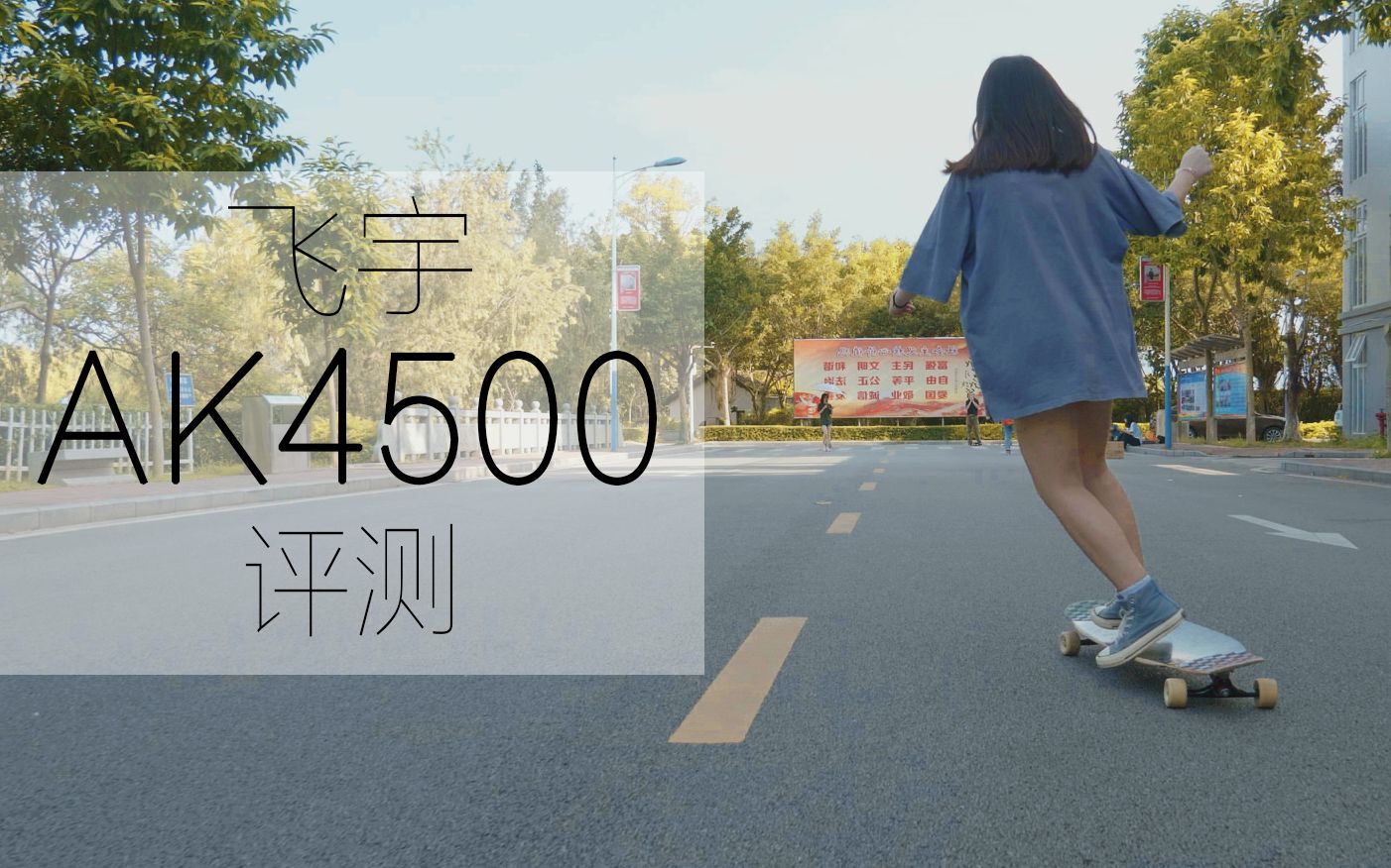 [正经评测]飞宇AK4500相机稳定器值否