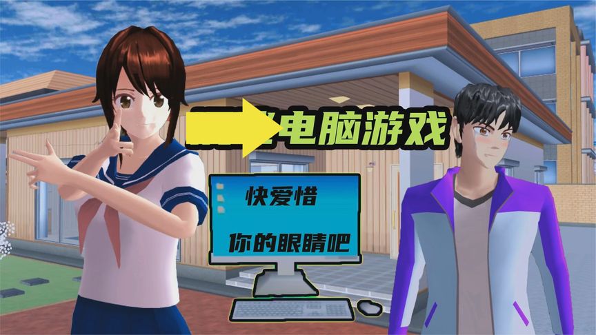樱花校园模拟器:男生眼睛看不见了,到医院后原来是游戏玩多了