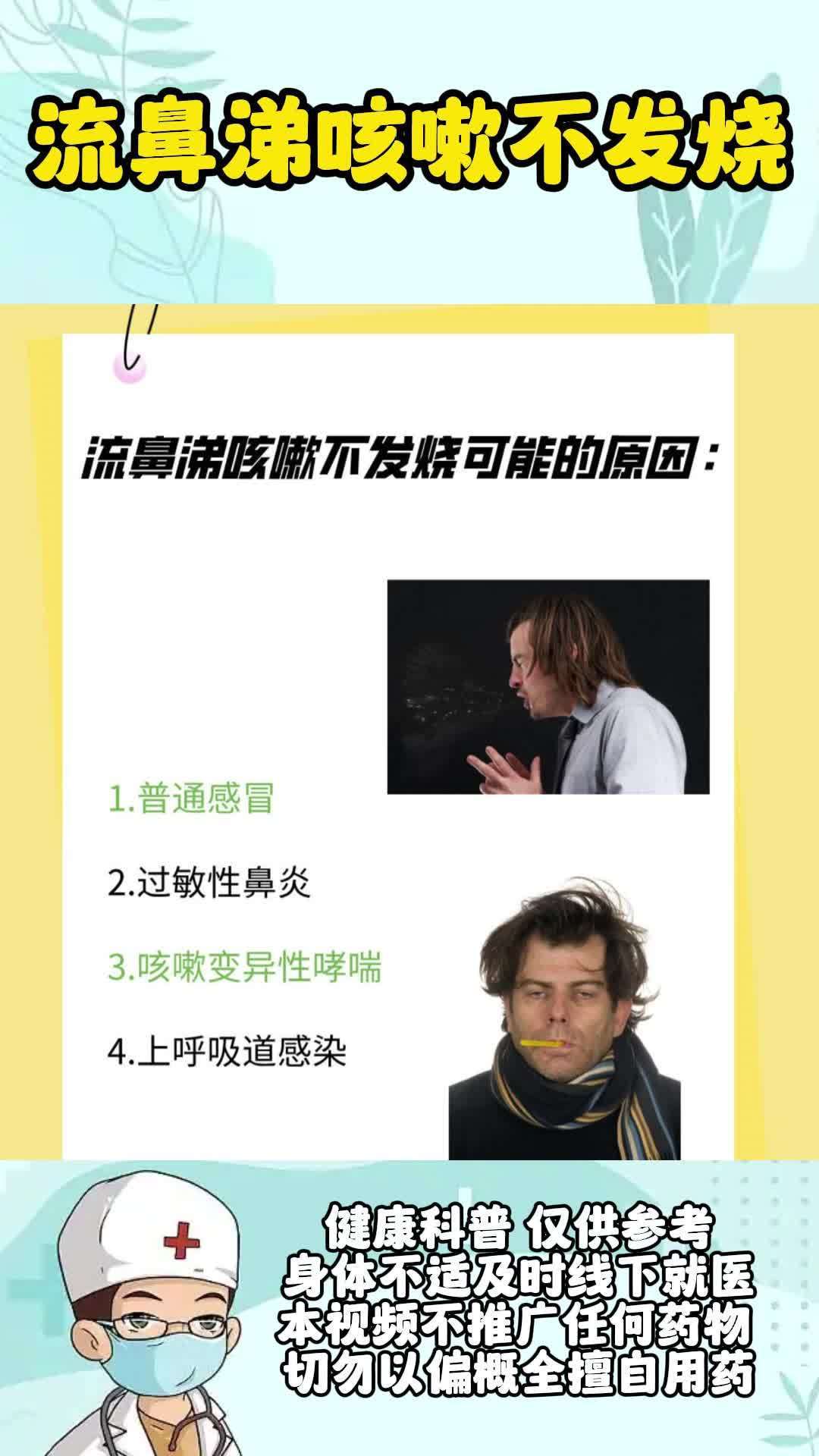流鼻涕咳嗽不发烧?可能是这些原因导致的