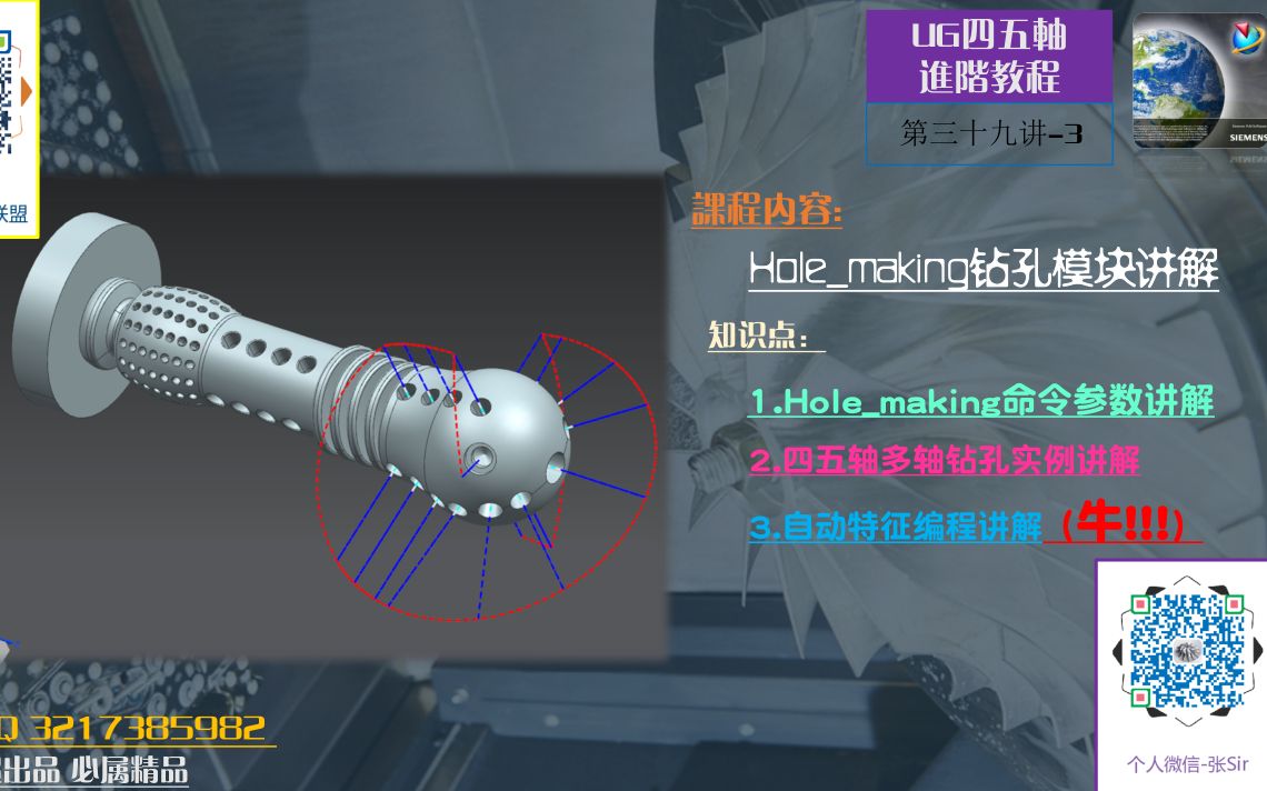张Sir NX12高级技巧 39.1-hole_making钻孔讲解