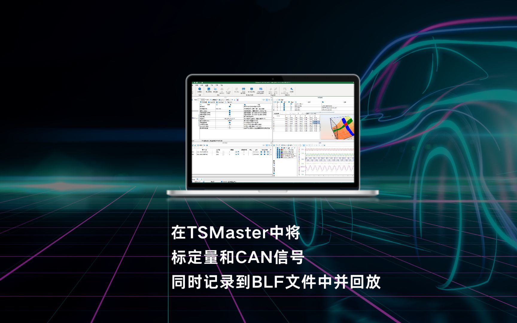 在TSMaster中将标定量和CAN信号同时记录到BLF文件中并回放