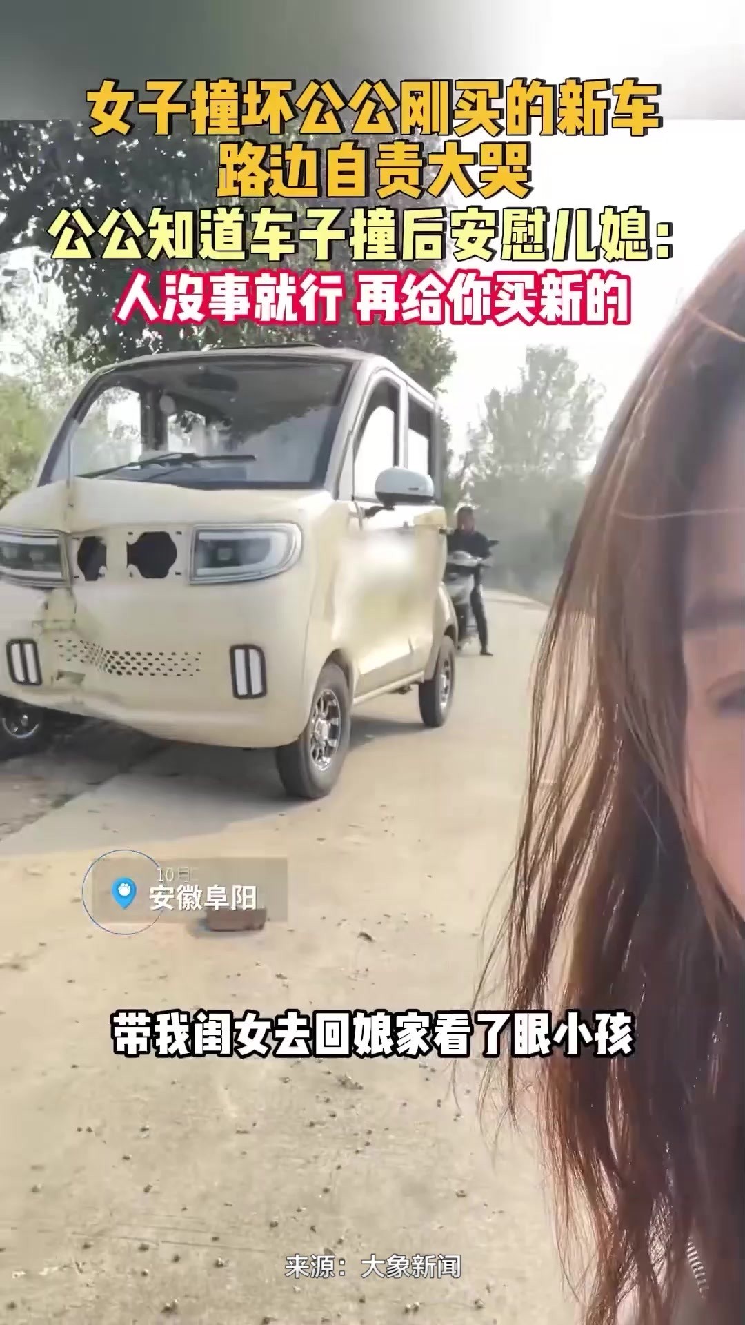 女子撞坏公公刚买的新车路边自责大哭,公公知道车子撞后安慰儿媳:人...