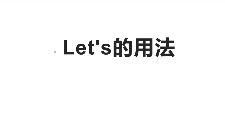 Let's do something的用法怎么用英语约人去玩