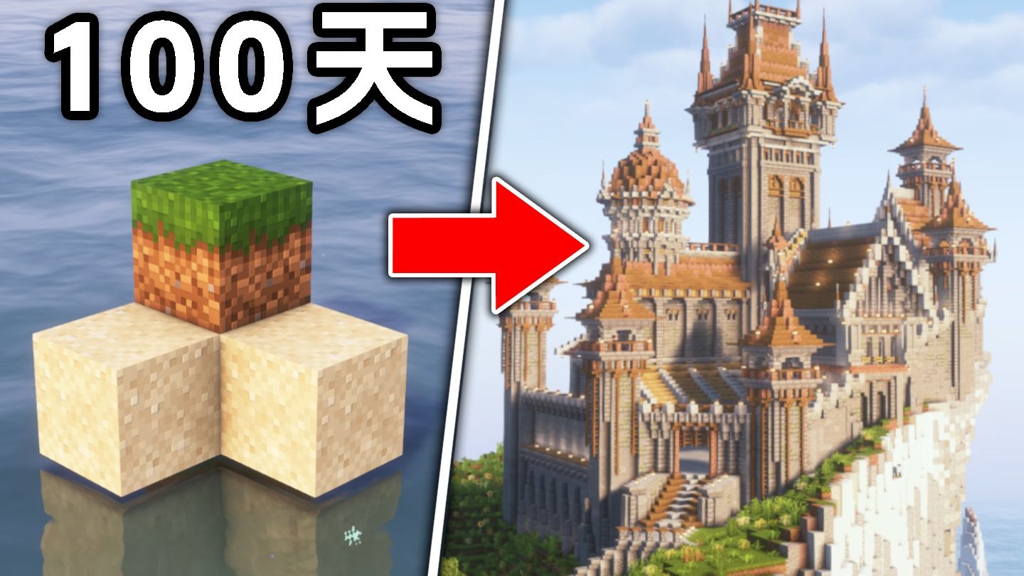 【爆肝】无法离开的海岛求生100天,我建起了一座城!_我的世界