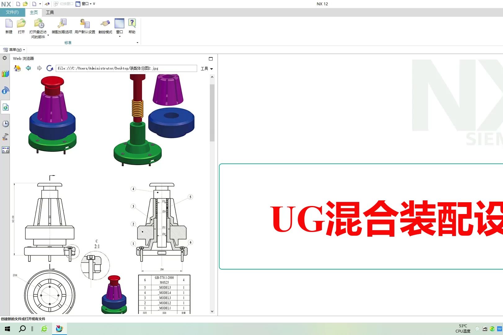 UG混合装配建模设计(上)