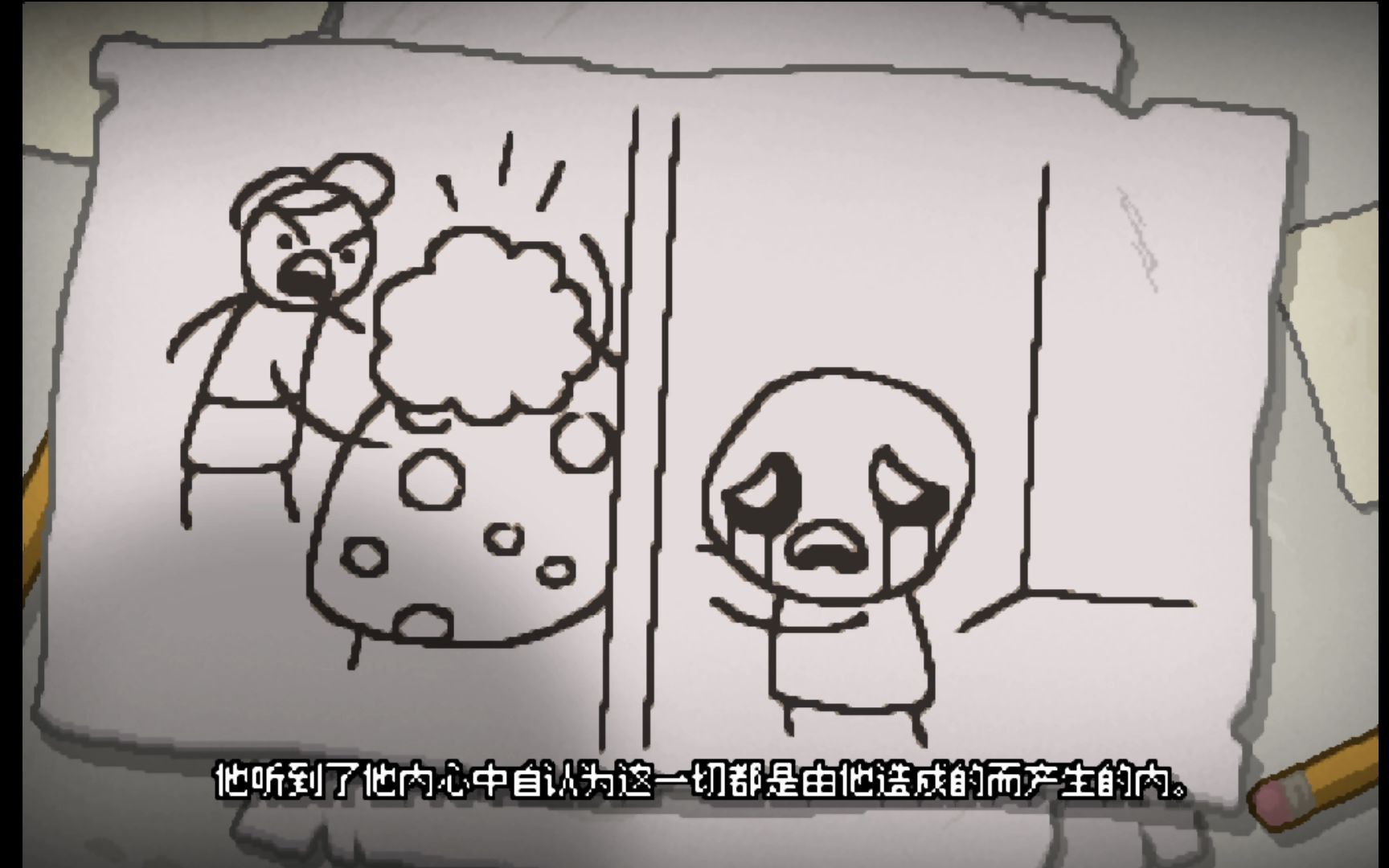 以撒的结合:忏悔 真结局官方中文版