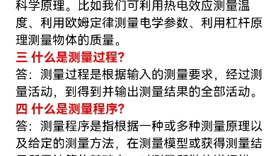 【一级二级注册计量师】最新视频上线,求关注!