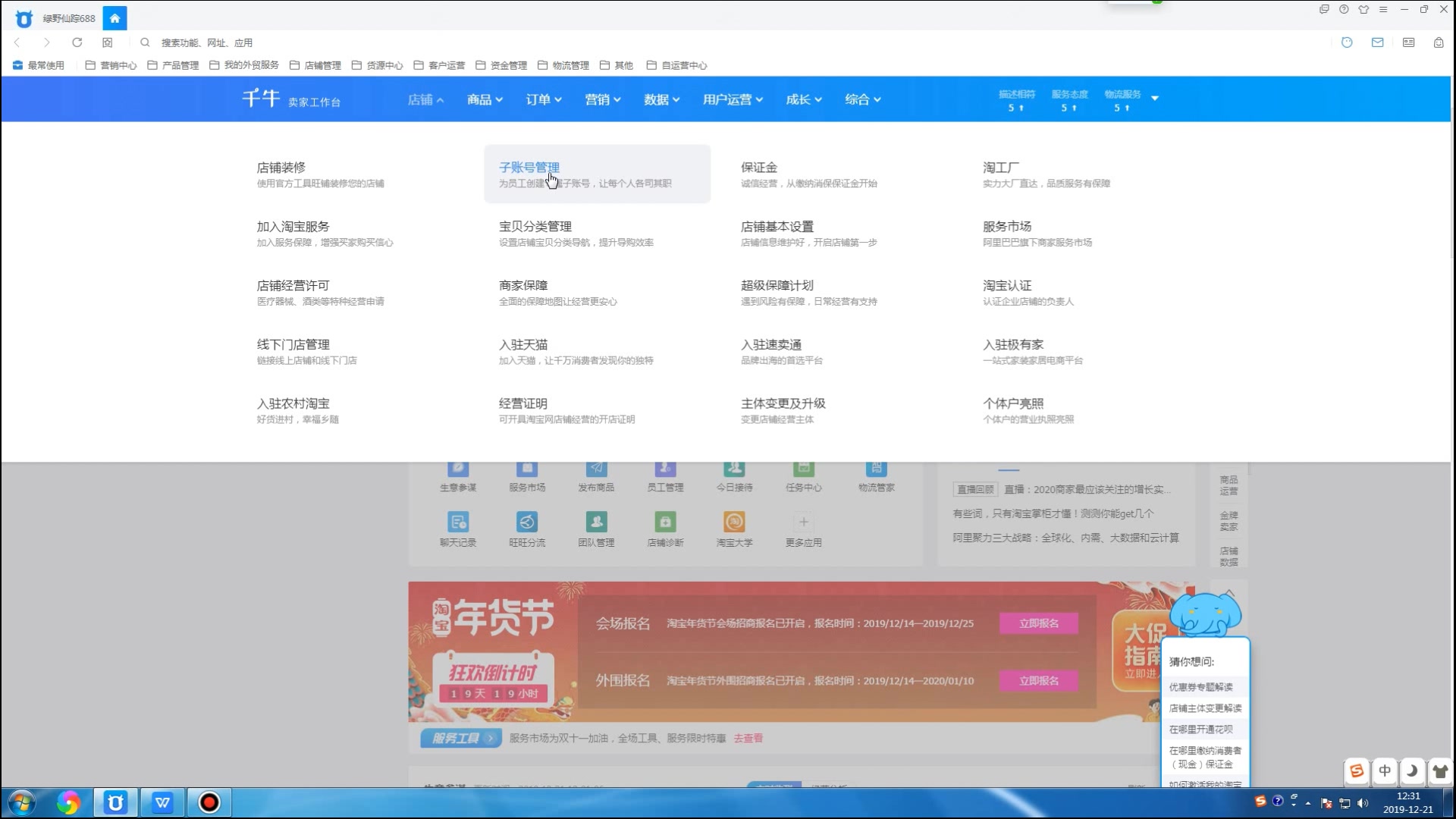 2019.12.21如何创建子账号