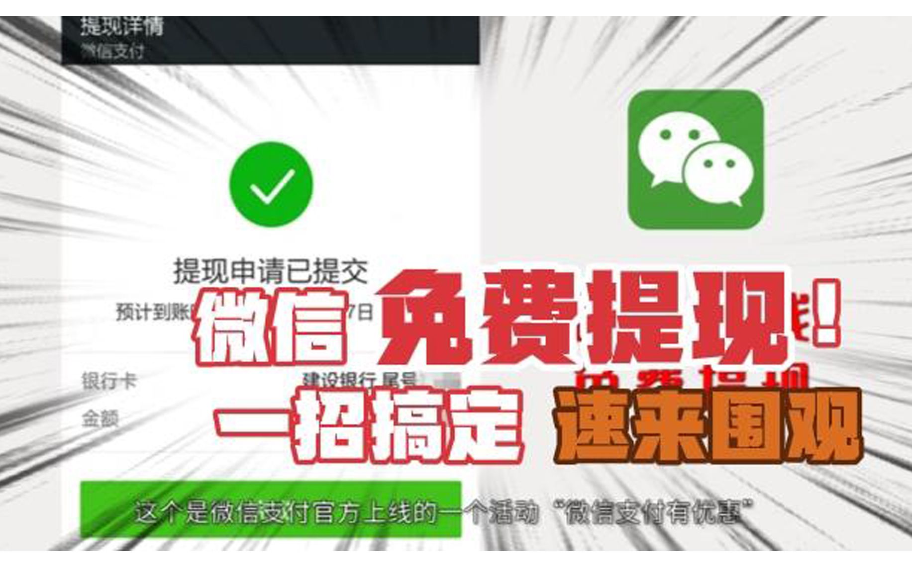 微信提现怎样才能免手续费?只需1招就能轻松实现,可惜还有很多人不...