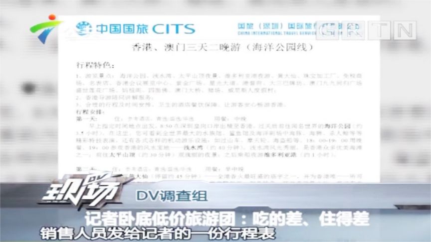 记者卧底港澳游低价旅游团:吃的差,住得差