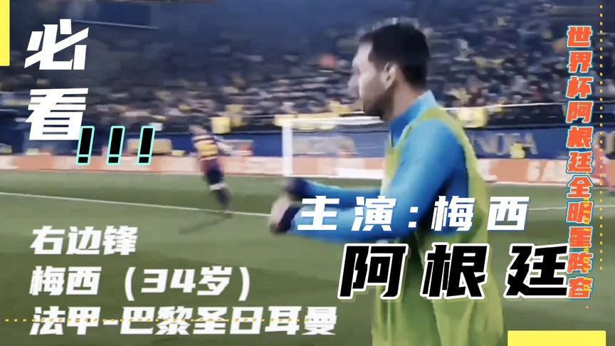 卡塔尔世界杯阿根廷阵容