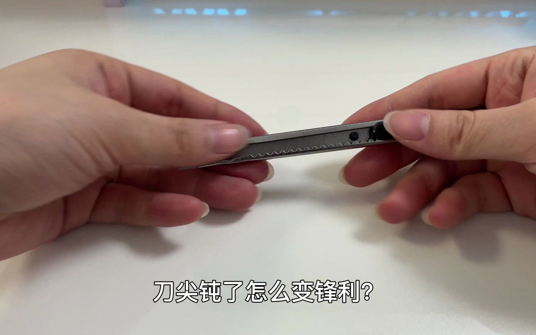 美工刀折刀器使用教程