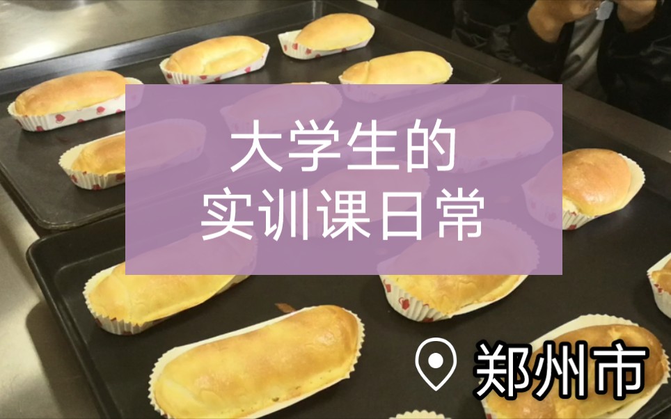 大学生的实训课日常