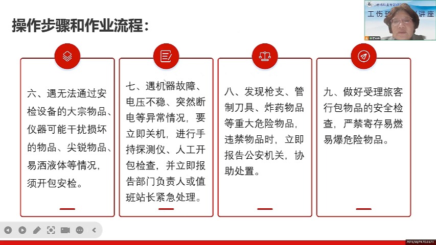 11安全设施设备操作规程