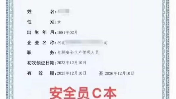 河北建设厅安全员AC年后第一批安排,尽快提交资料 名额有限 #河北...