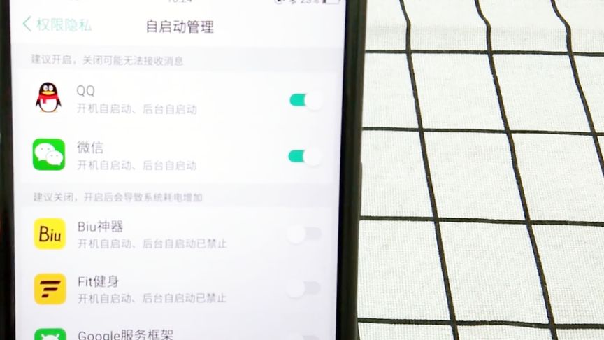 教你设置手机的自启动管理,释放手机内存,再也不发愁