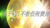 郑州远大金融公司简介办信用卡贷款宣传片