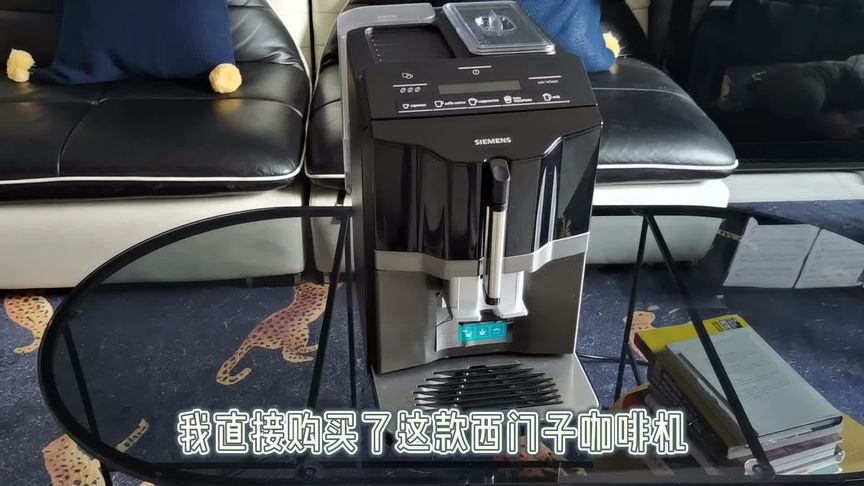 #全自动咖啡机#好物推荐#中秋好礼#西门子咖啡机