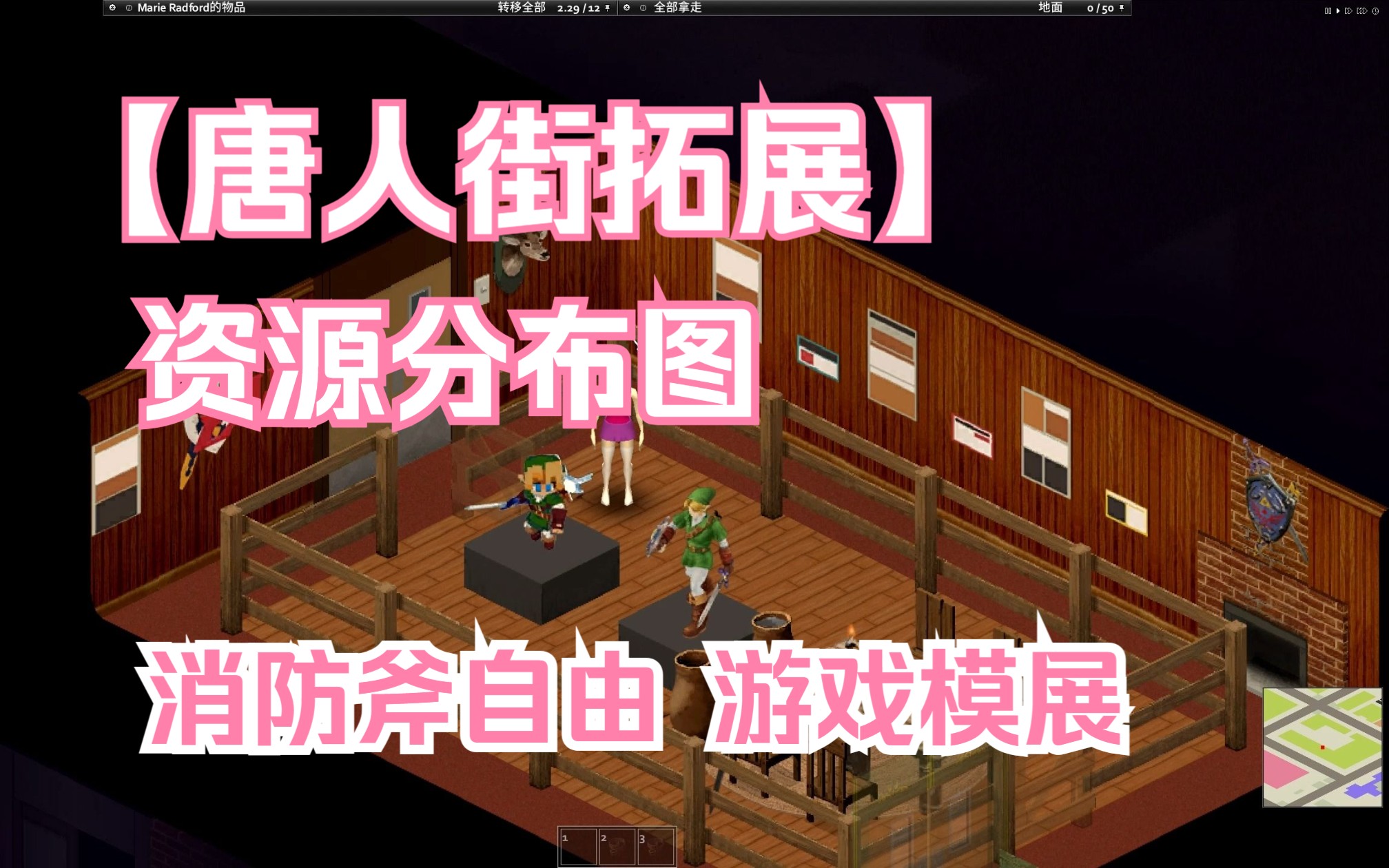 ...斧自由 漂亮家具拿不完的 大型MOD地图 僵毁模组地图资源分布_教学