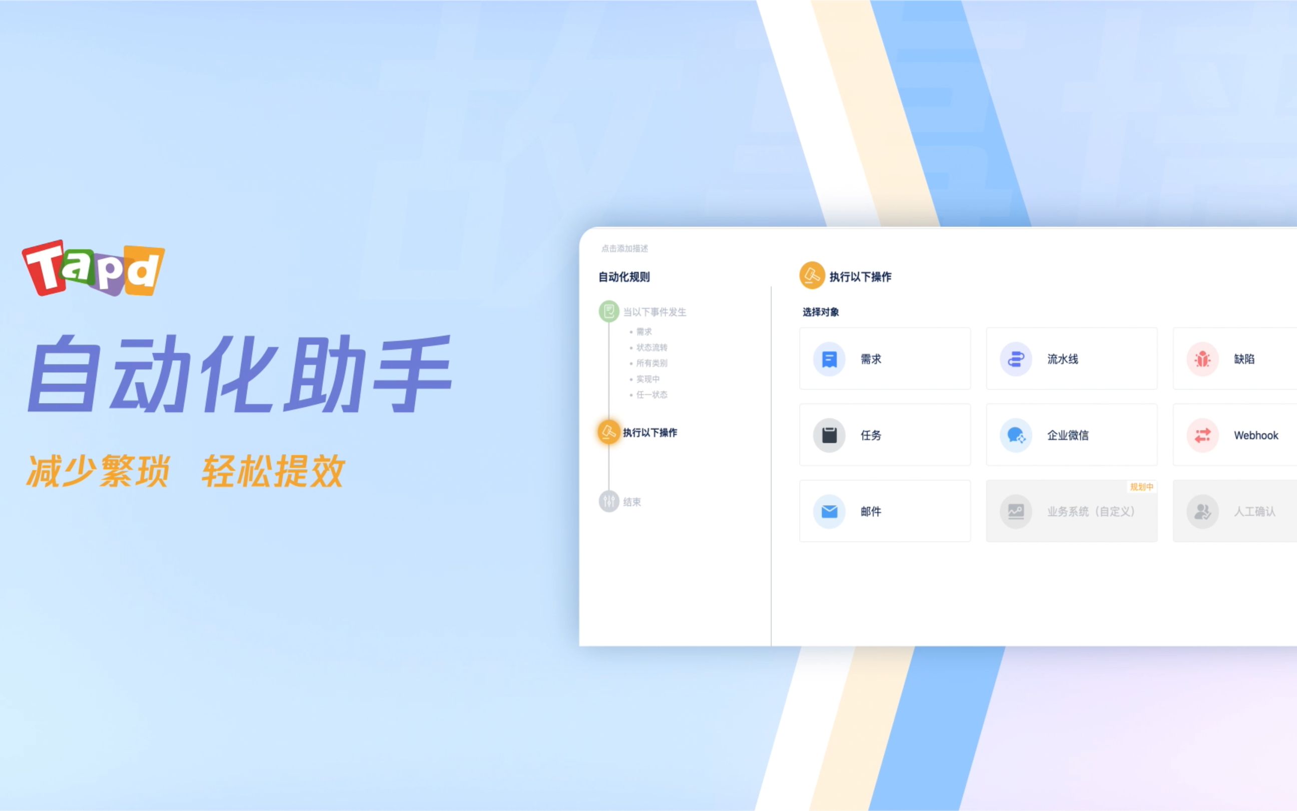 两分钟,玩转TAPD自动化助手!