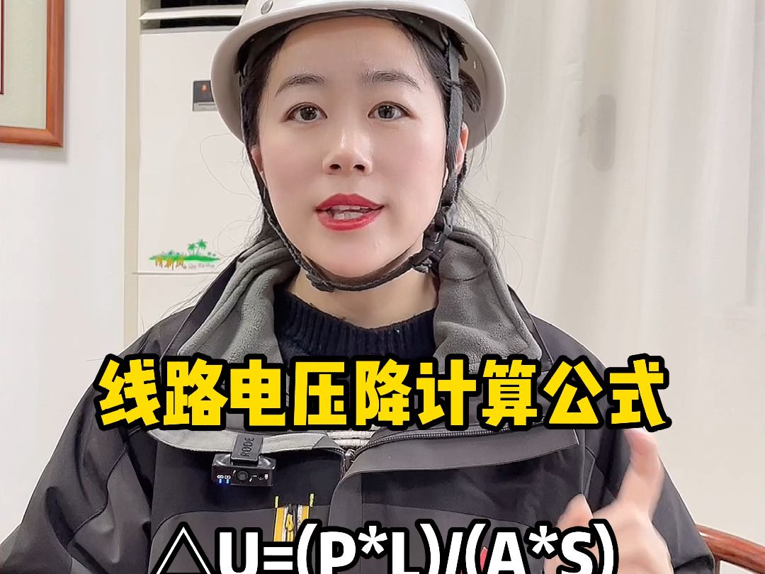 电工电线电缆计算公式,你知道几个?