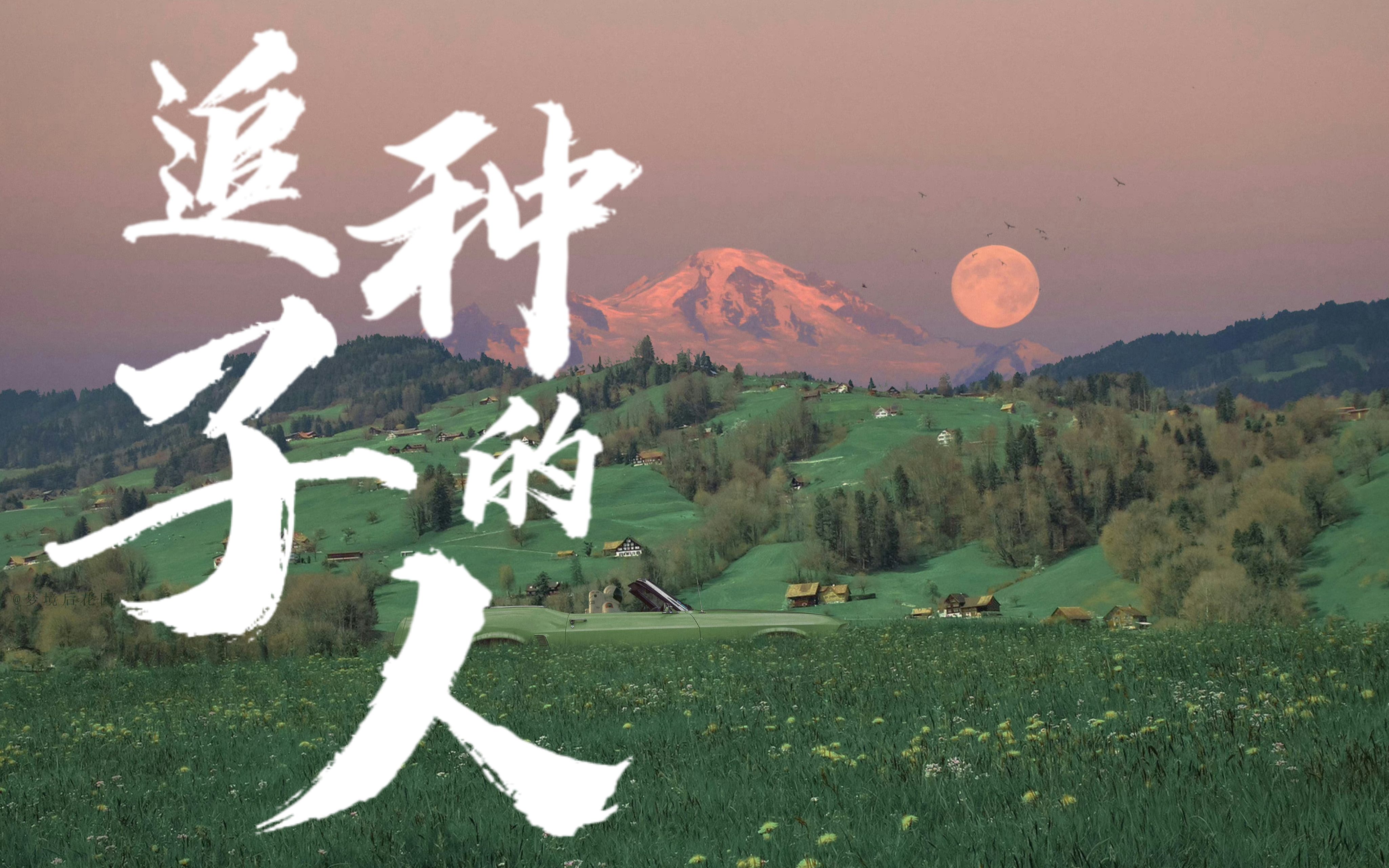 外研社国才杯短视频大赛【中国人物——钟扬】追种子的人