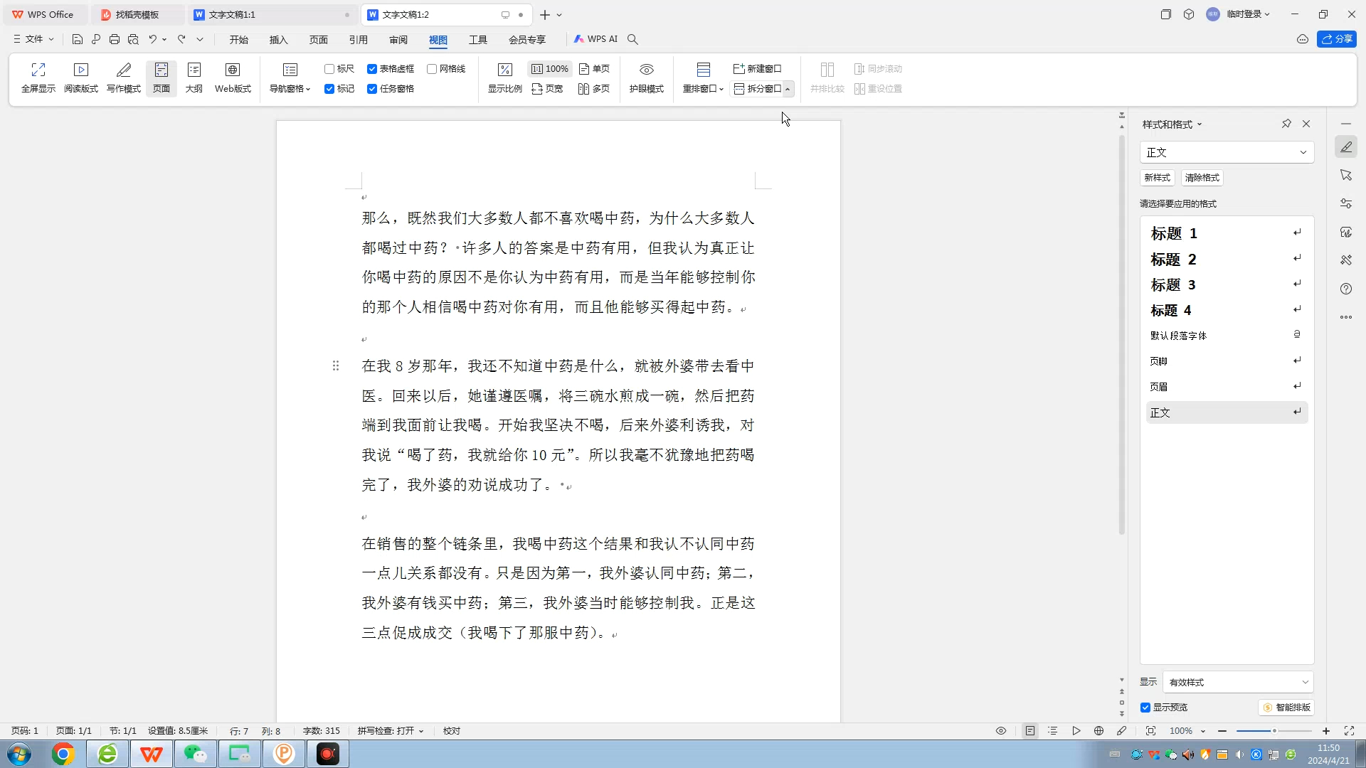 WPS怎么拆分窗口?