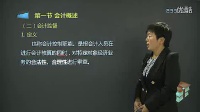 2会计基础第一章第一节会计概述②