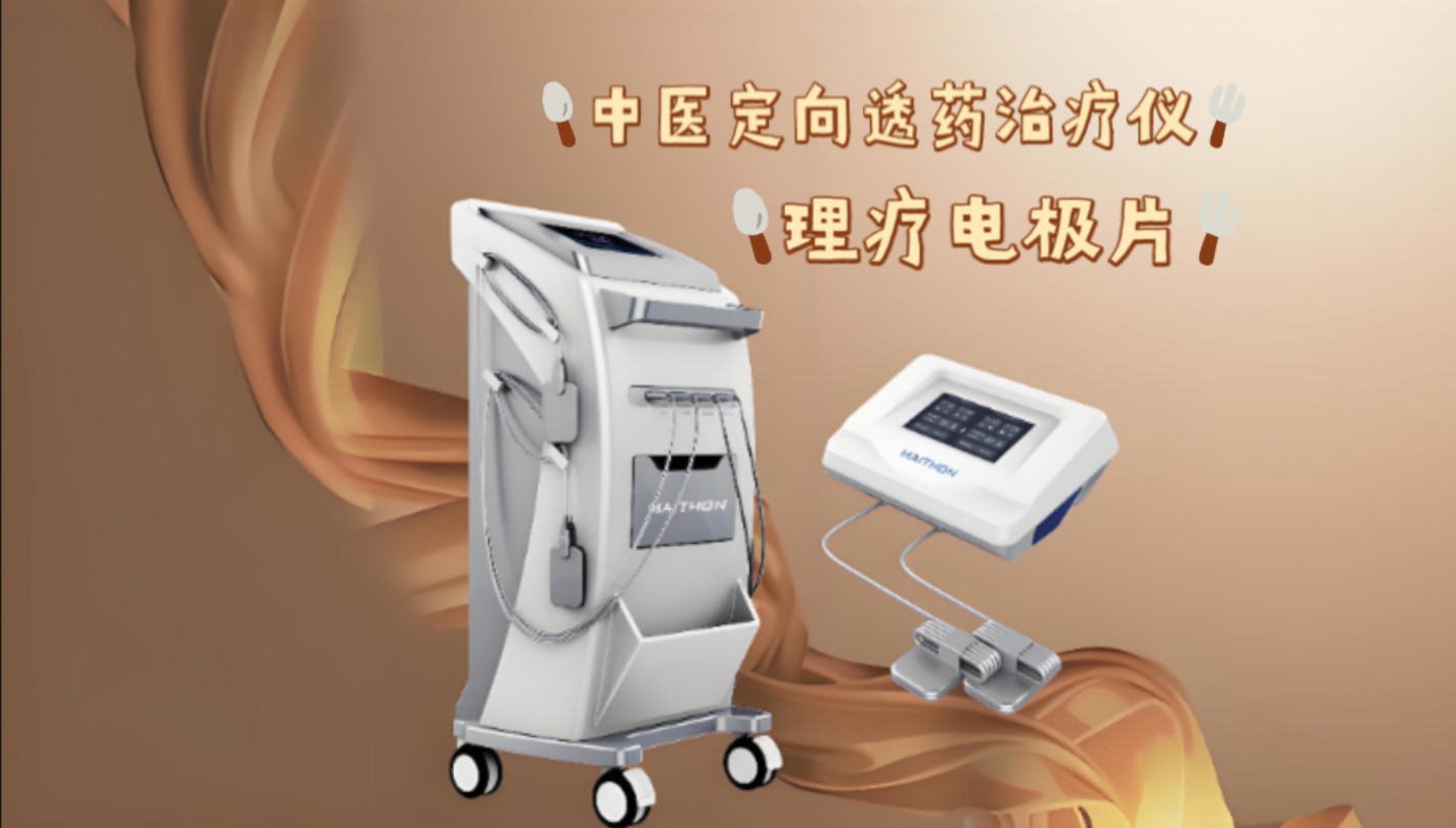 中医定向透药治疗仪 超声电导定向透药治疗仪 理疗电极片 超声治疗...