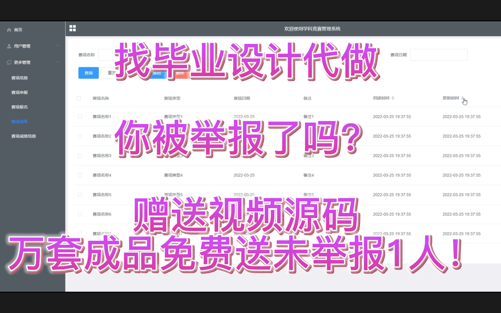 [海南大学]代做毕业设计:springboot学科竞赛管理系统|代码讲解|远程...