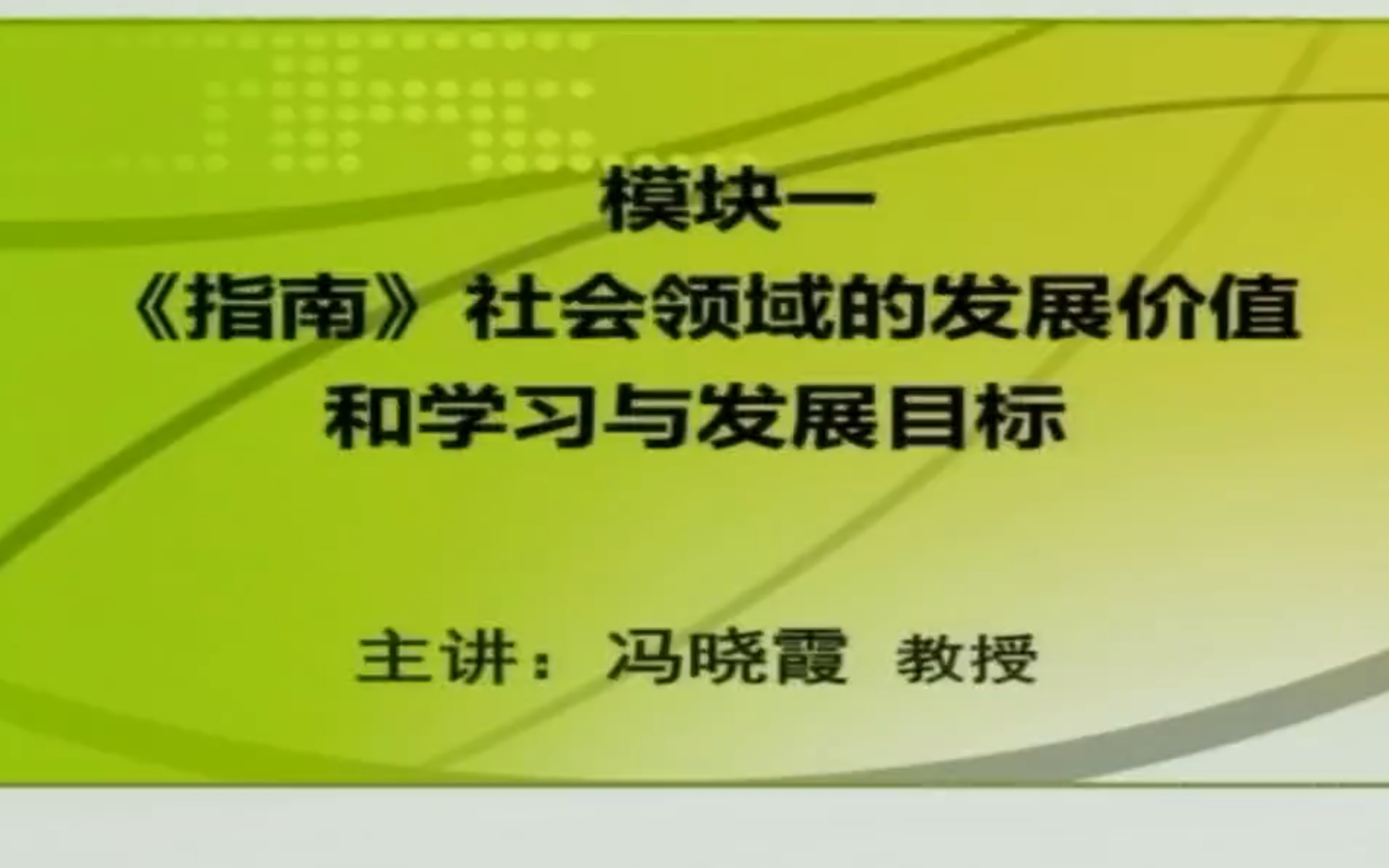 《3—6岁儿童学习与发展指南》社会领域解读一1.社会领域的发展价值...