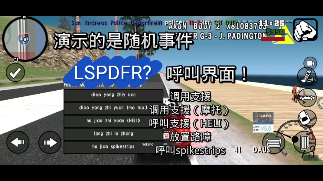 [流王]什么?SA又有新的警察执法MOD了?ModPolicia新MOD