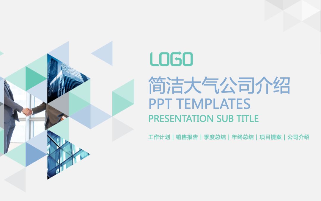 蓝色大气公司企业简介PPT动态模板