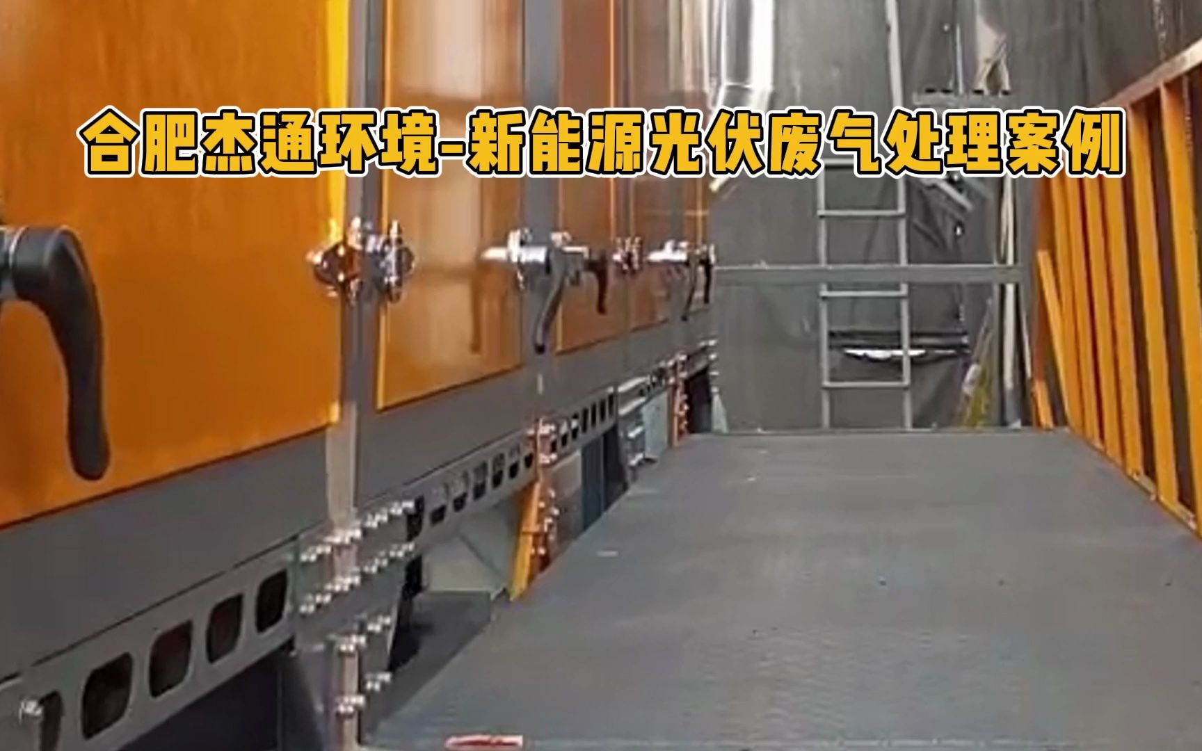 芜湖环保设备有限公司-合肥杰通环境-塑料废气除臭处理设备-喷淋塔...