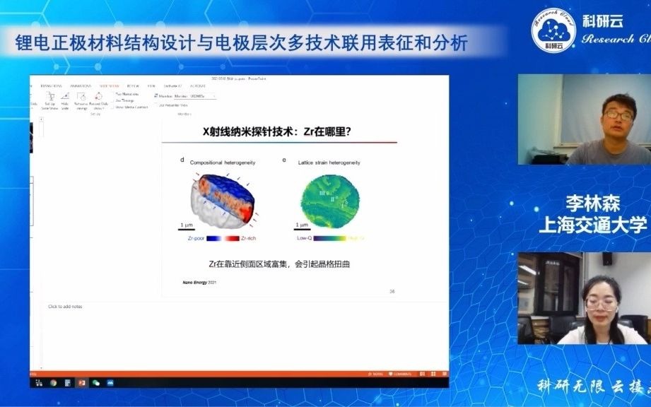 上海交通大学 李林森-锂电正极材料结构设计与电极层次多技术联用...