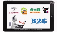 2014.10.20微课视频《什么是电子商务》