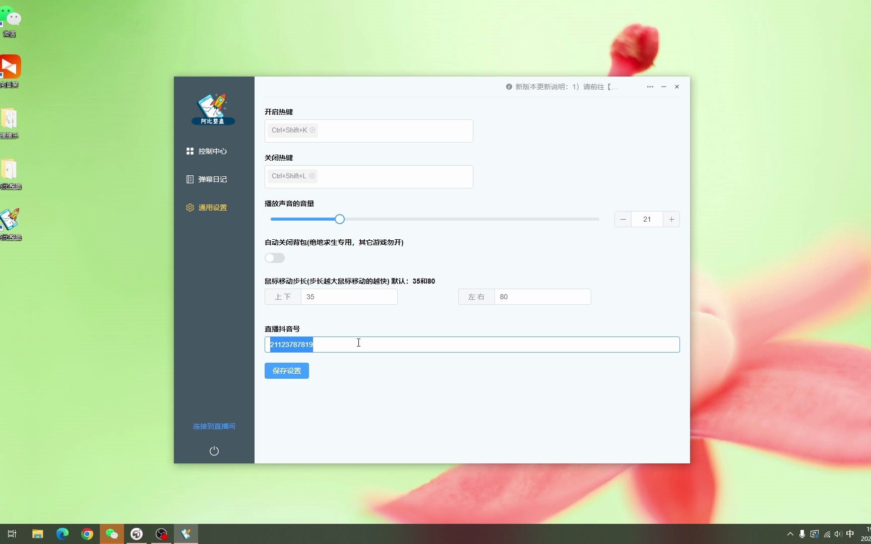 阿比整蛊软件教程-抖音连接直播间_哔哩哔哩bilibili_绝地求生