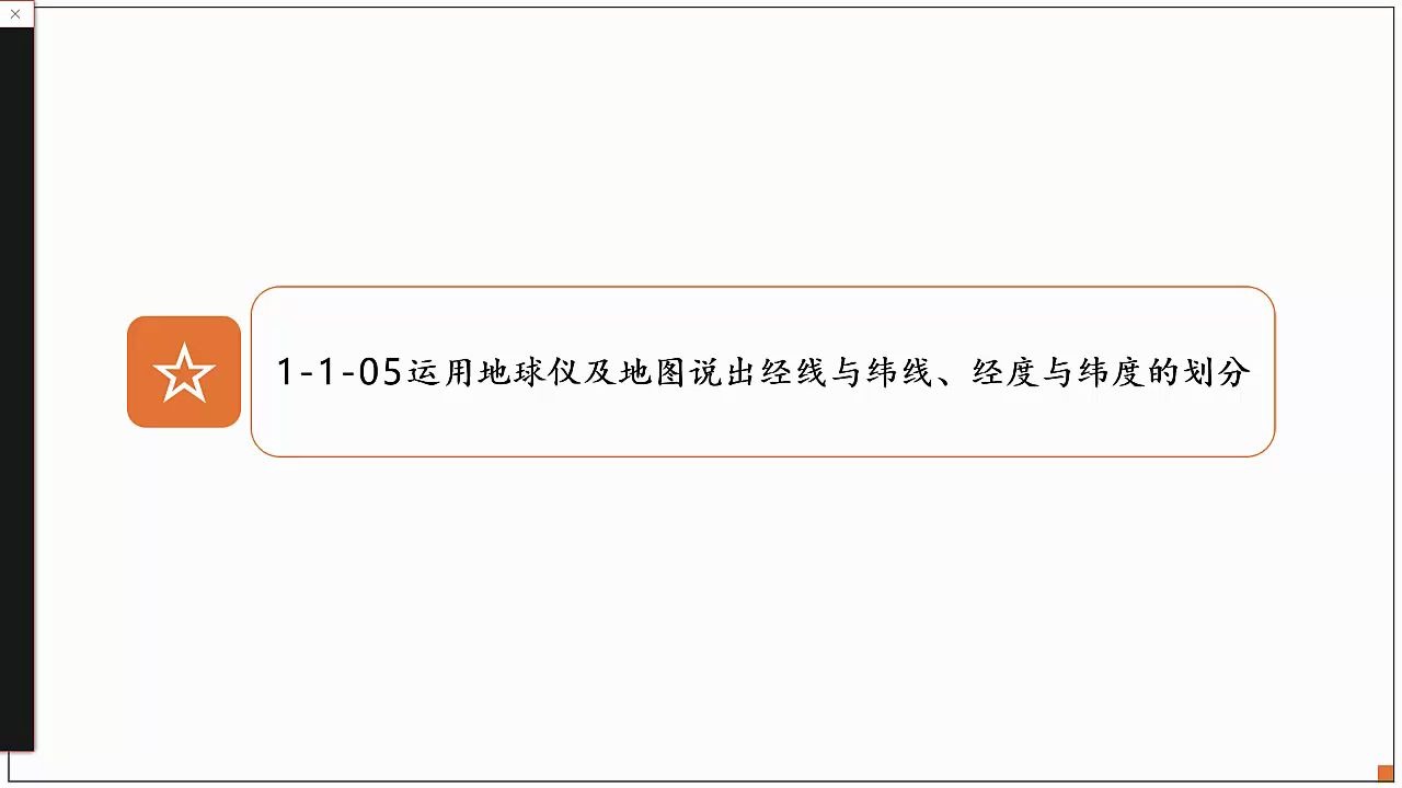 中考地理-考点5-经纬线、经纬度划分