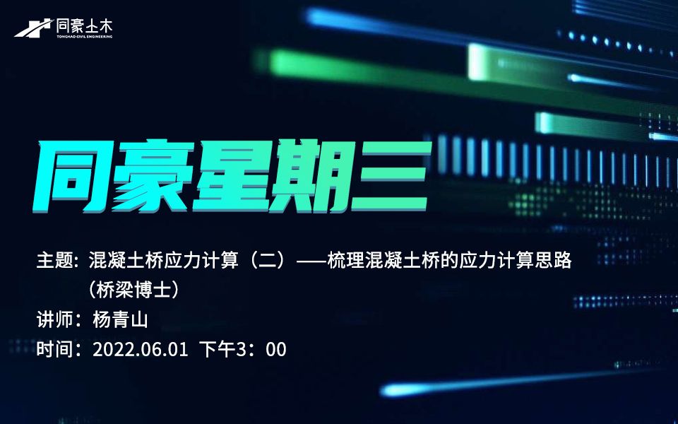 第十七讲:混凝土桥应力计算(二)——梳理混凝土桥的应力计算思路(桥梁...