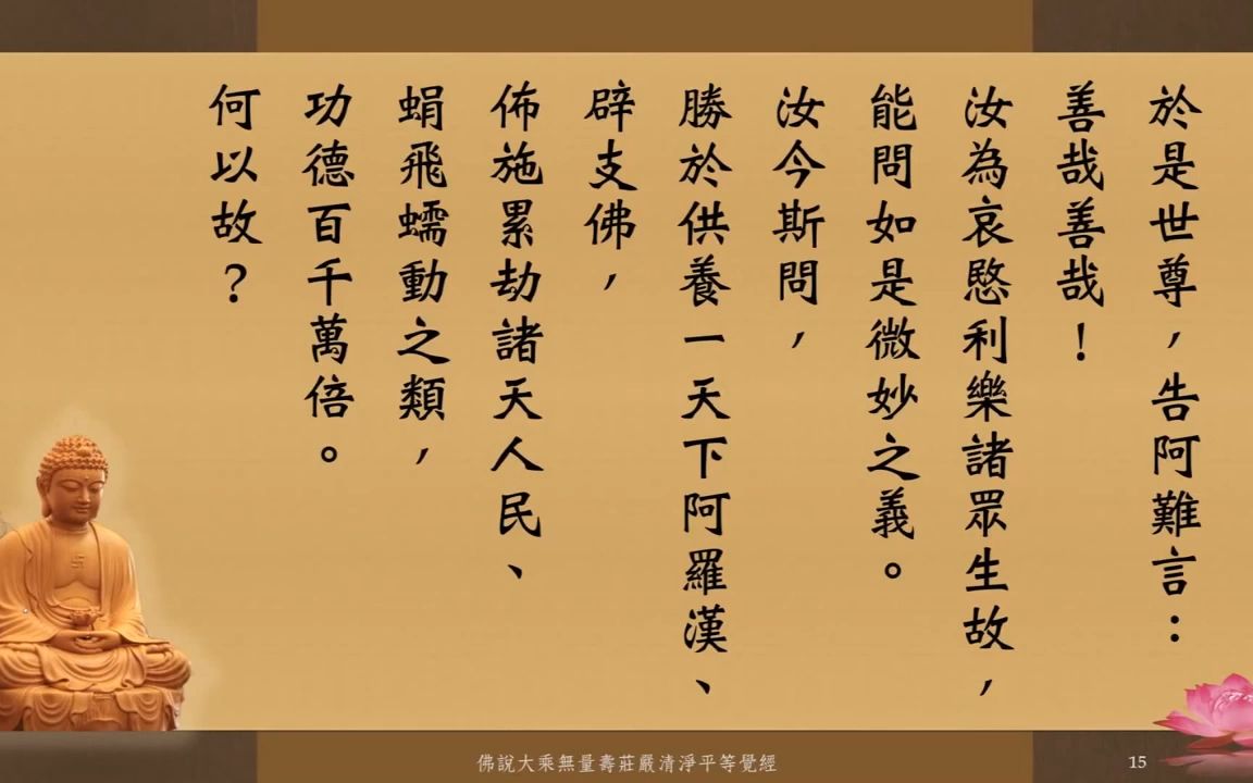 佛说大乘无量寿庄严清净平等觉经