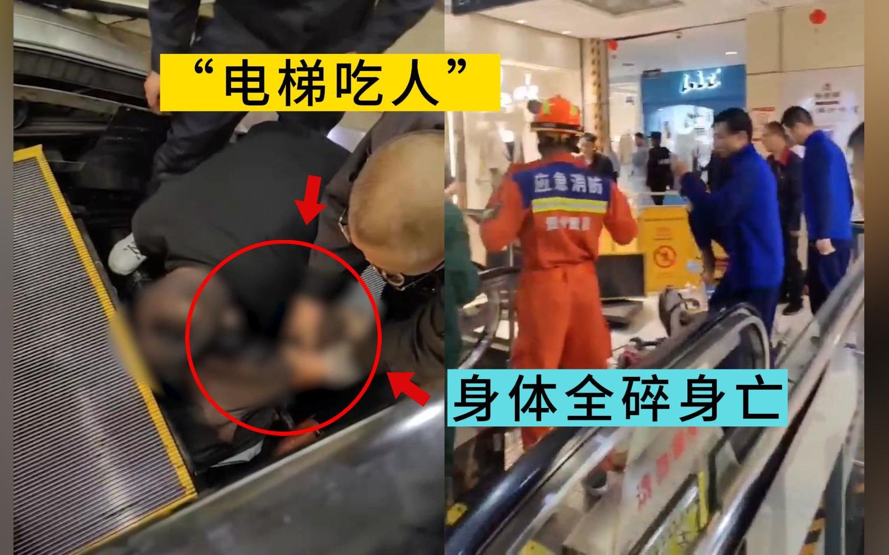 商场扶梯吃人事件,扶梯维修工当场被绞碎身亡!
