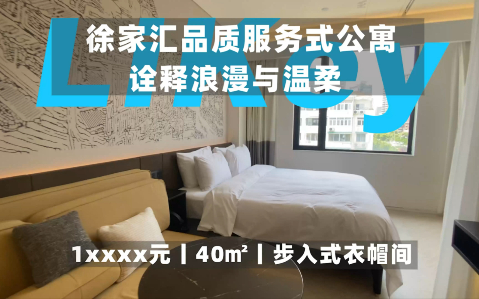 徐家汇轻奢高级感服务式公寓~安静的个人空间丨ROOM TOUR