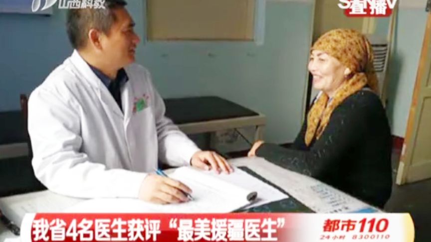 最美援疆医生!山西省4名医生获此殊荣,来看看都有谁?